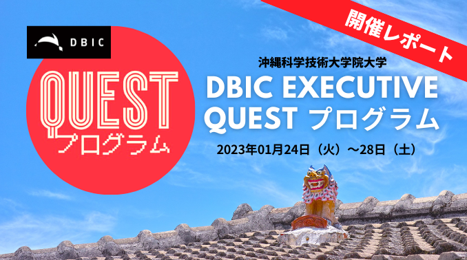 デジタルビジネス・イノベーションセンター（DBIC）